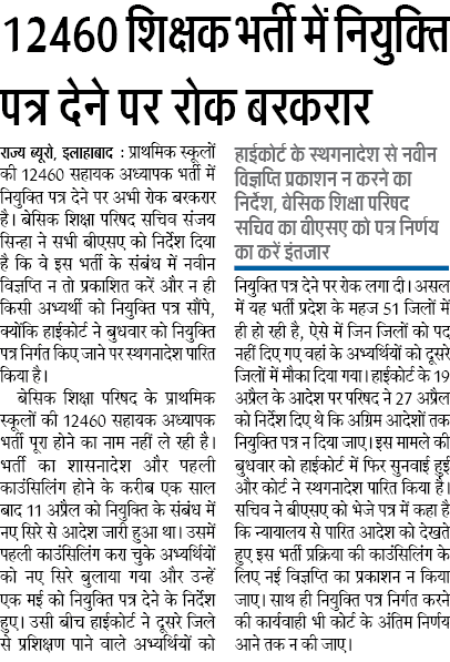 UP 12460 Primary Teacher Counseling Schedule 2018 Cut Off/ Merit List ...