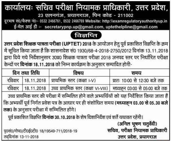 UPTET Admit Card 2019-2020 UP TET Teacher Eligibility Test Exam Date ...