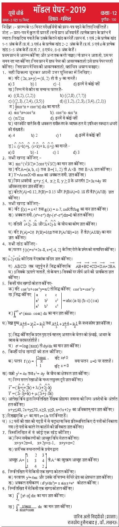 UP Board Model Paper 2020 Class 10th 12th Practice Papers -Subject wise ...