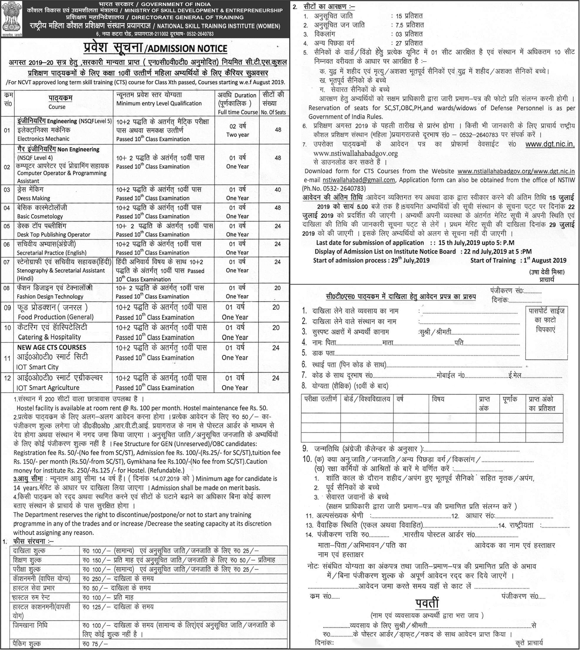 UP ITI Notification 2019 VPPUP ITI Course Admission Online Application ...