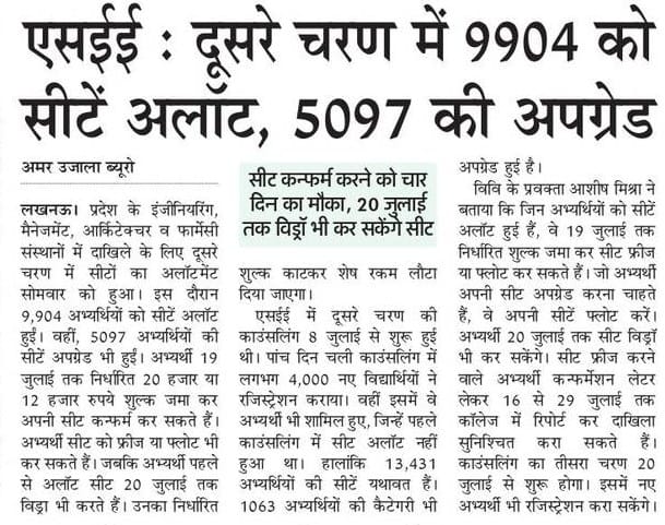 UPSEE Counseling Schedule 2020 1st Round Counseling Dates, Allotment Result