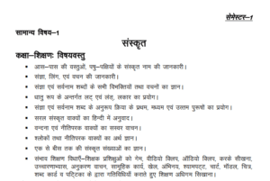 UP DElEd 1st Semester Syllabus 2025 BTC Subject wise Syllabus List