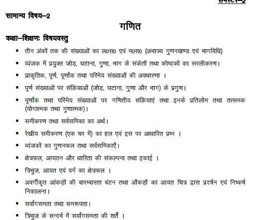 UP DElEd 2nd Semester Syllabus 2024 BTC Subject wise Syllabus List UP DElEd 2nd Semester Syllabus 2024 BTC Subject wise Syllabus List