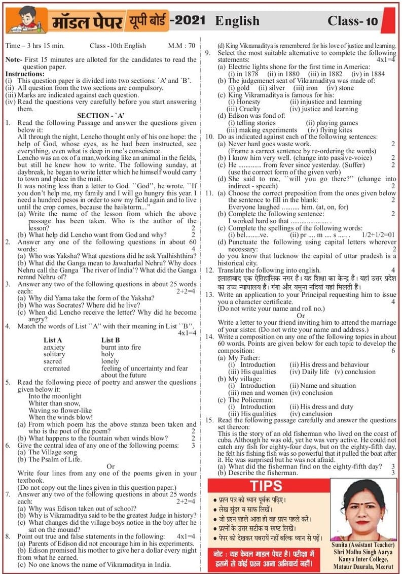 Up Board Class 10th English Model Paper 2021 Board News A Z Hindi