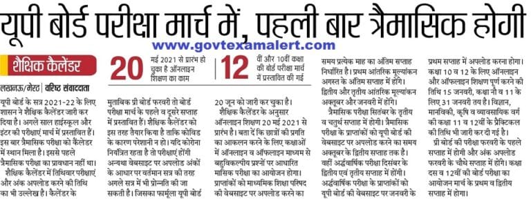 UP Board Exam Scheme 2023 UPMSP Class 10th 12th Time Table Dates up-board-exam-scheme-2023-upmsp-class-10th-12th-time-table-dates