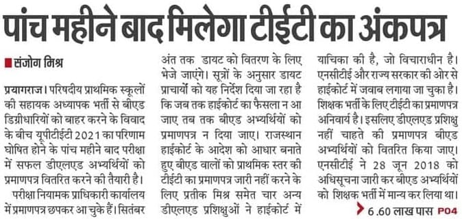 UPTET Result 2022 UP TET Upper Primary Level Certificate Distribution Date